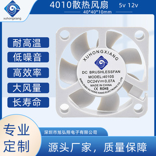 DC4010 12V/24V 小型散热风扇 可用于香薰机和暖风机散热-阿里巴巴