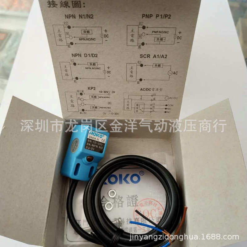 ROKO瑞科优质接近开关传感器SN04-N SN04-P10-30VNPN PNP常开常闭-阿里巴巴