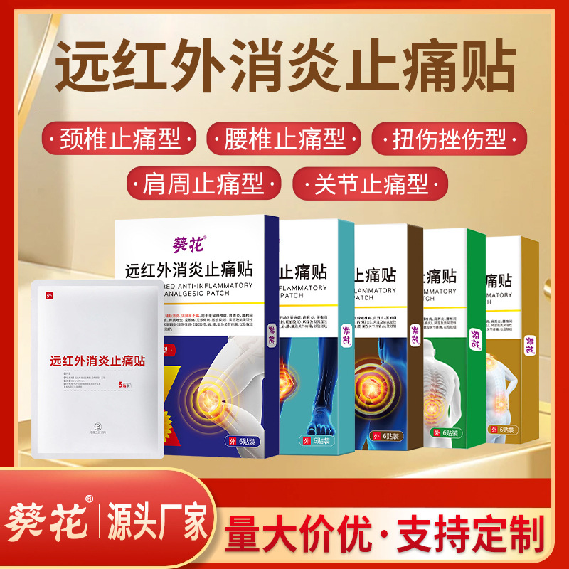 Sunflower far-infrared anti-inflammatory analgesic patch for cervical ...