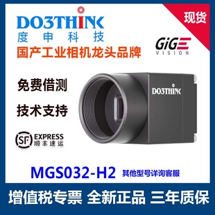 度申直属代理 厂家现货 MGS032-H2 工业面阵相机 全局 卷帘快门-阿里巴巴
