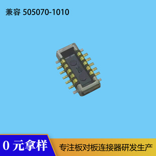 兼容莫仕505070-1010接插件0.35mm窄间距板对板连接器公座BM2110-阿里巴巴