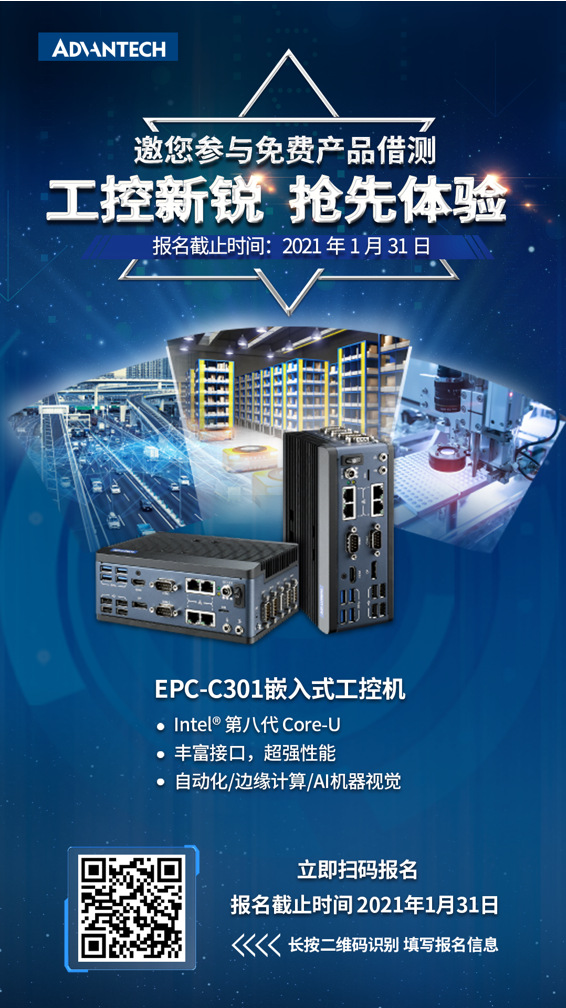 研华工控机EPC-C301免费借测掌上无风扇嵌入式工控机-阿里巴巴