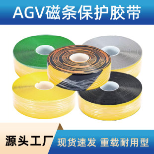 AGV磁条专用保护胶带 PVC磁条防护胶带 100mm宽加厚抗叉车碾压-阿里巴巴