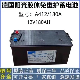 德国阳光A412 180A胶体维护蓄电池UPS机房应急照明12v180AH直流屏-阿里巴巴