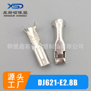DJ621-E2.8B国产2.8系列镀锡接线端子 汽车线束连接器621-E2.8B-阿里巴巴