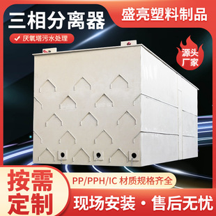 pp三相分离器沉淀池污水处理工业油水UASB厌氧反应器厂家分离除油-阿里巴巴