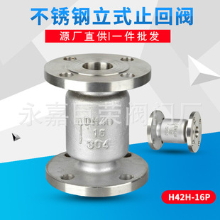 304不锈钢立式止回阀H42H-16P 升降式法兰止回阀单向阀DN50-阿里巴巴