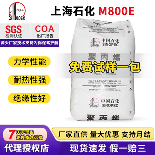 现货PP上海石化M800E高抗冲高光泽级透明PP聚丙烯原料-阿里巴巴