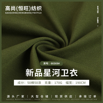 现货32s国潮星空卫衣布 170g春夏精梳星河卫衣肌理感休闲服面料-阿里巴巴