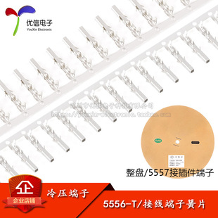 5556-T/母端子5557连接器胶壳MX4.2mm间距冷压端子簧片1盘/9000只-阿里巴巴