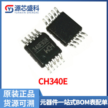 原装现货CH340E CH340 贴片密脚MSOP-10 USB小体积芯片IC-阿里巴巴