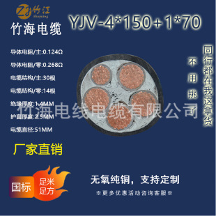 【竹海】电力电缆YJV4*150+1*70四相五线无氧铜铠装国标电力铺设-阿里巴巴
