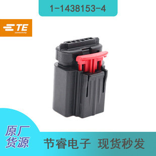 批量供应TE泰科1-1438153-4汽车电子连接器接插件塑胶壳原厂现货-阿里巴巴