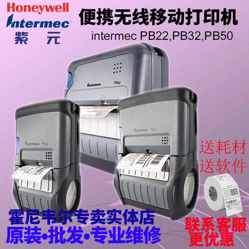 Honeywell/intermec PB22 PB32 PB50便携式无线移动票据打印机-阿里巴巴