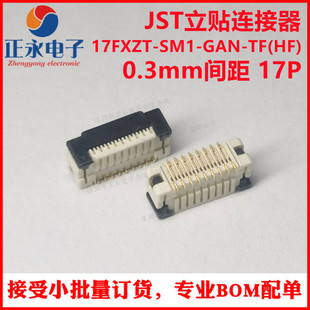 全新原装 17FXZT-SM1-GAN-TF(HF) 0.3mm间距 17P JST立贴连接器-阿里巴巴