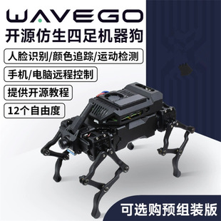 微雪WAVEGO仿生四足机器狗 人工智能高自由度 基于ESP32/树莓派4B-阿里巴巴