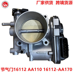 节气门总成适用于斯巴鲁16112-AA110 16112-AA210 16112 AA170-阿里巴巴