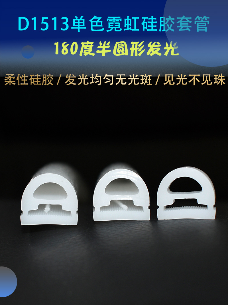 180度弧面柔性发光10MM板灯带适用D1513弧形双孔霓虹硅胶套管现货-阿里巴巴