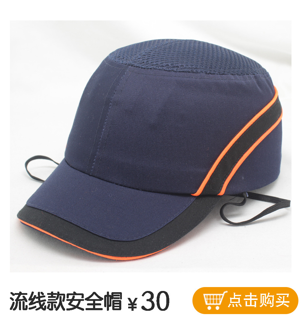 安全帽ABS内壳帽防护防砸防撞鸭舌透气轻便棒球帽子工作车间帽-阿里巴巴