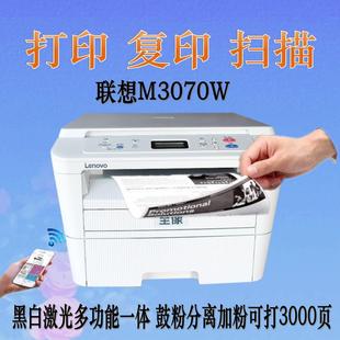 中国品牌联想激光灯打印机M3070W无线手机wifi打印复印扫描一体机-阿里巴巴