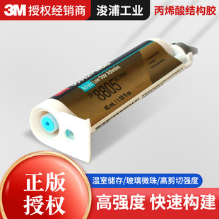 3M DP8805NS丙烯酸酯快速固化结构胶 低表面能材质低气味AB胶-阿里巴巴