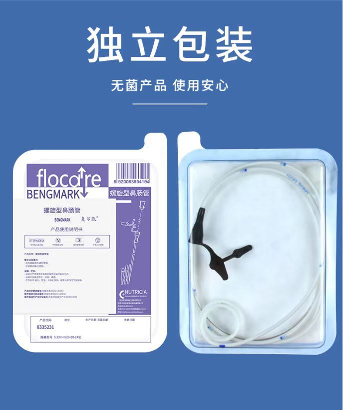 复尔凯 纽迪希亚 复尔凯鼻胃管螺旋型鼻肠管 CH10-145cm-阿里巴巴