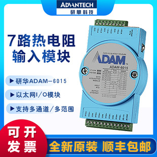 ADAM-6015/6060/6066 6路数字量输入/6路功率中继器/热电阻输入-阿里巴巴