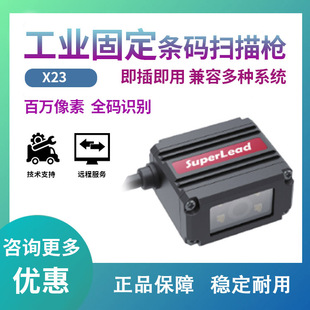 SuperLead斯普锐X23系列条码扫描器 固定式工业读码器-阿里巴巴