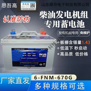 思吾高柴油发电机组专用启动蓄电池6-FNM-930G全系列原装正品批发-阿里巴巴