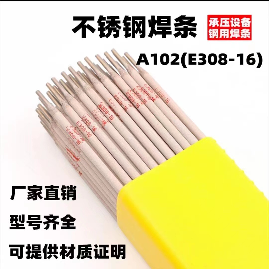 供应A102不锈钢焊条E308L-16 A022 E316-16焊条A132A402A002A302-阿里巴巴