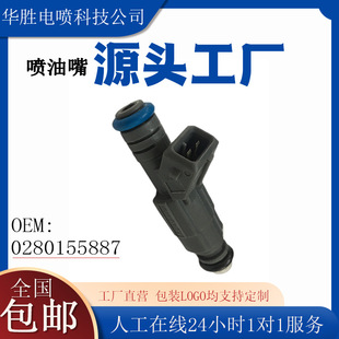 工厂直营 适用于福特水星汽车喷油器 喷油嘴 0280155887-阿里巴巴