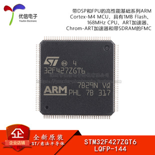 原装STM32F427ZGT6 LQFP-144 ARM Cortex-M4 32位微控制器-MCU-阿里巴巴