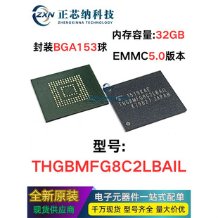 THGBMFG8C2LBAIL 封装BGA153球 32GB字库5.0版本内存颗粒emmc芯片-阿里巴巴