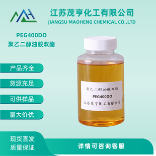 PEG400DO 聚乙二醇400双油酸酯 乳化剂 PEG400 Dioleate-阿里巴巴