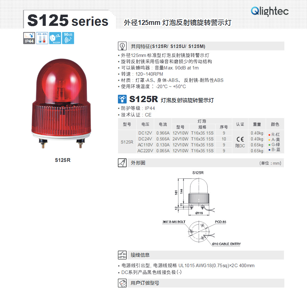 Qlight可莱特S125R-BZ-24-R/S125L/S125U//S125LR/S125SLED警示灯-阿里巴巴