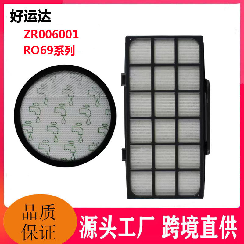 适配好运达Rowenta吸尘器RO69系列配件滤芯滤网海帕ZR006001-阿里巴巴