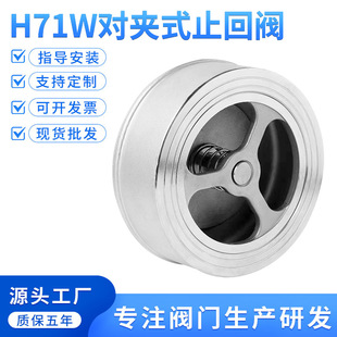 H71不锈钢对夹式止回阀201304316软密封单向阀止回阀水管水泵DN15-阿里巴巴
