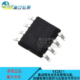 YX2811锂电池充电管理功能 两路按键检测功能马达驱动IC专用芯片-阿里巴巴