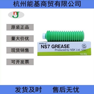 NSK NS7 GREASE 润滑油贴片机SMT保养油/机床轴承润滑脂白色油-阿里巴巴
