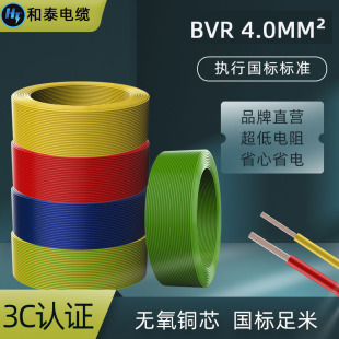 国标多股单芯BVR4.0mm²家装家用大功率总线布电线阻燃PVC装修电线-阿里巴巴