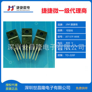 JST16A-800C 捷捷微双向可控硅 16A 800V TO-220A 世昌隆代理-阿里巴巴