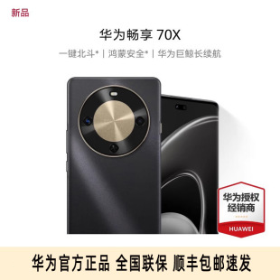 Huawei/华为畅享70X 全网通5G智能手机麒麟8000A 6100毫 曲屏鸿蒙-阿里巴巴