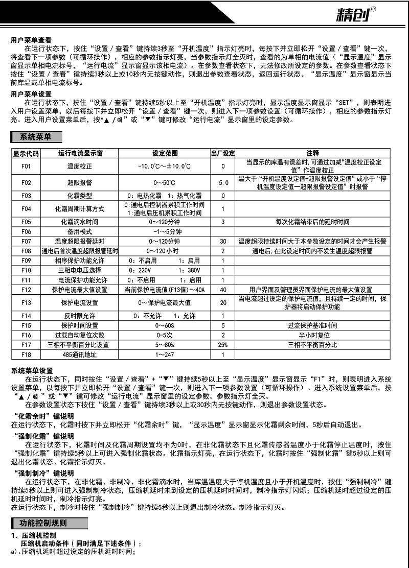 精创ECB-5060X 2G联网3P5P电控箱中低温冷冻冷藏库冷库远程监控柜-阿里巴巴