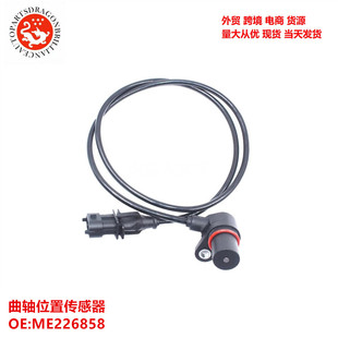 外贸 汽车配件曲轴位置传感器 ME226858 0281002929 0281002807-阿里巴巴