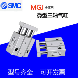 SMC微型三轴带导杆气缸MGJ6-5/10/15/20MGJ10-5/10/15/20/25/30-阿里巴巴
