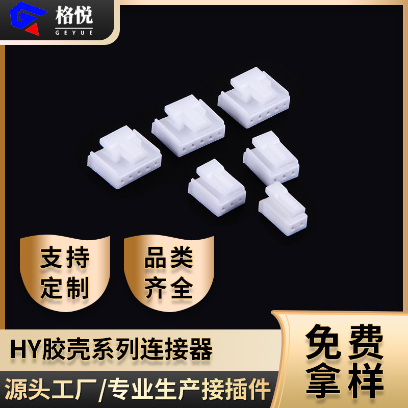 连接器 hy2.0胶壳 A2005 HY胶壳HY2.0直针座 HY弯针座 HY直针弯针-阿里巴巴