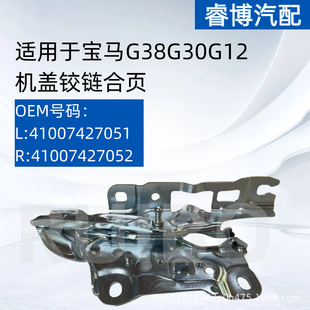 厂家直销适用于G38G30G12机盖铰链合页41007427051 41007427052-阿里巴巴