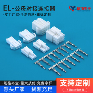 EL 公母对接 4.5MM间距 替代ELP-02V 2P 2R 胶壳 连绕端子 连接器-阿里巴巴