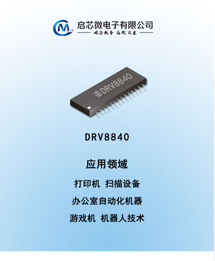 厂家直供DRV8840单H桥电流控制电机驱动器TSSOP-28封装-阿里巴巴