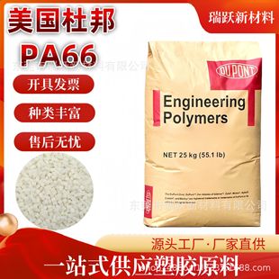 PA66美国杜邦FR15阻燃级耐高温耐水解电子电器部件薄壁制品-阿里巴巴